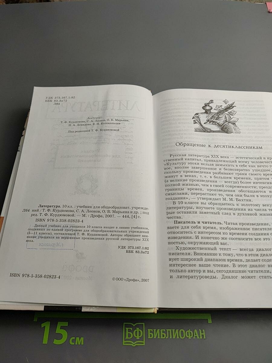 Литература 10 класс — фото 1