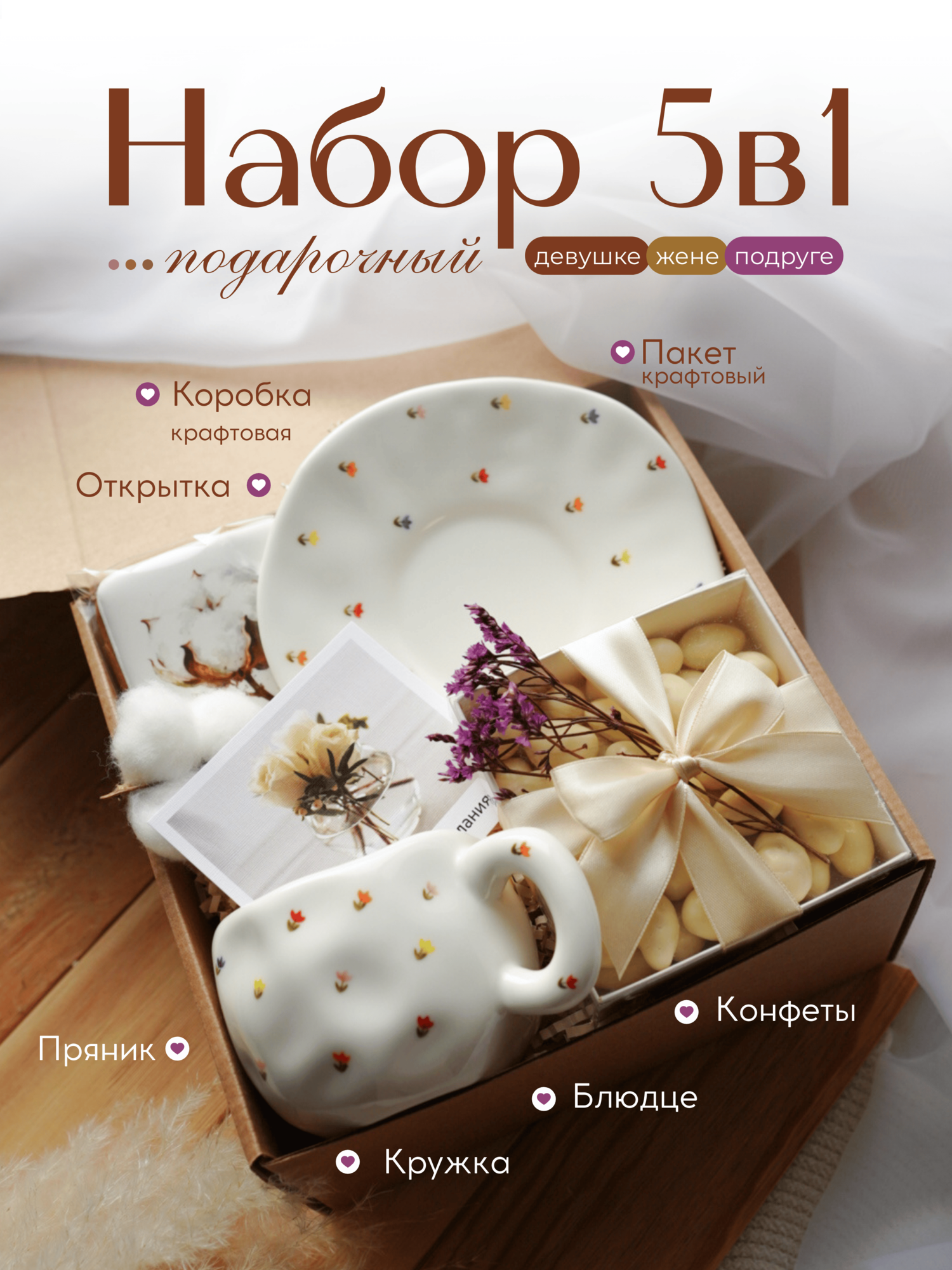 Подарочный набор "К чаю" для жены, сестры, учителя, преподавателя, подруги, на день рождения, на 8 марта