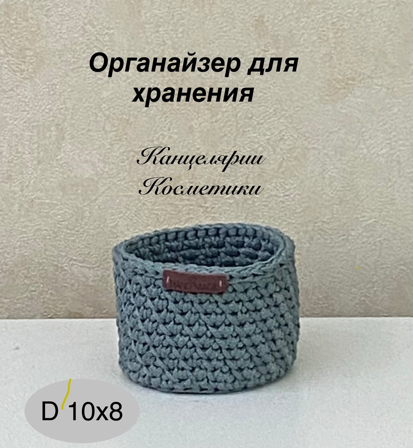 Корзина декоративная, вязаная, для хранения ручная работа, цвет Дымчатый циркон