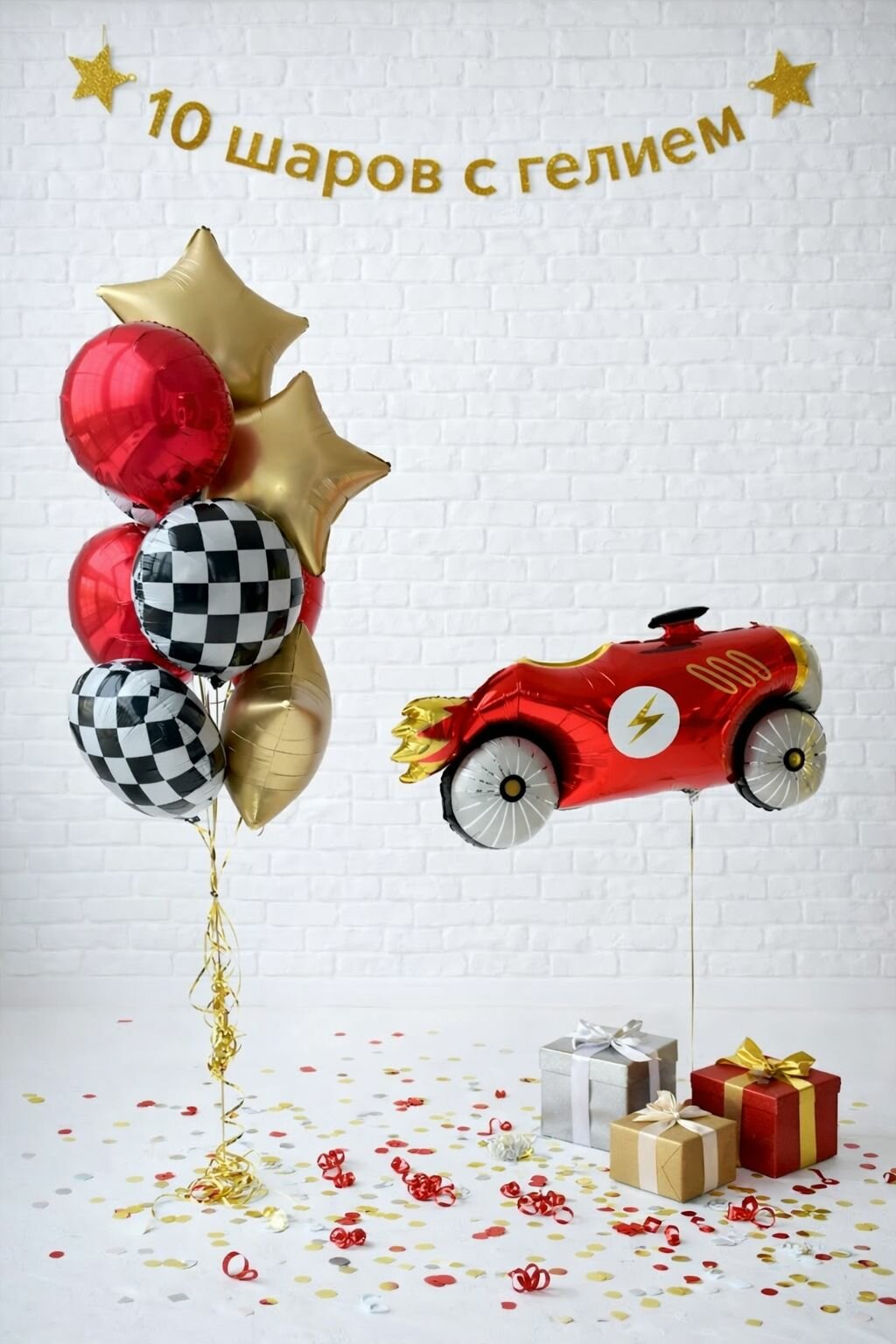 Фольгированные воздушные гелиевые шары, надутые в фонтан из шариков с ретро автомобилем, звездами и шахматным принтом, 10 шт