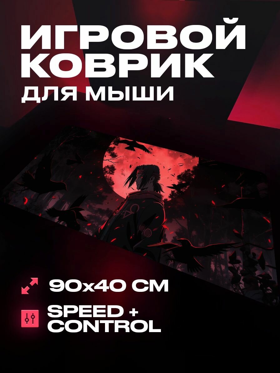 Коврик для мыши большой игровой Наруто 90 на 40 аниме