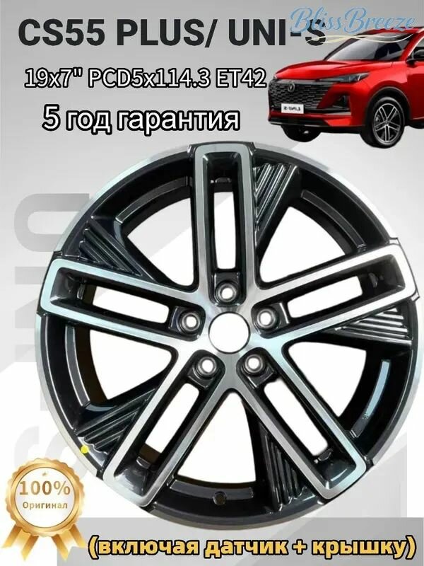 Changan CHANGAN CS55 PLUS/ UNI-S Колесный диск (включая датчик + крышку)19x7" PCD5х114.3 ET42 D60.1 Колесный диск 19x7" PCD5х114.3 ET42 D60.1
