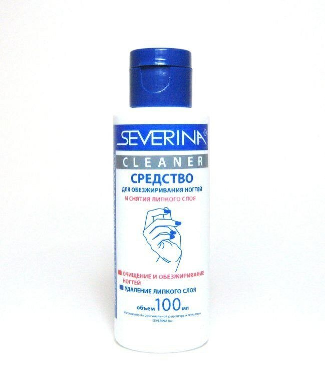 Средство для обезжиривания ногтей и снятия липкого слоя, очиститель SEVERINA CLEANER 100 мл