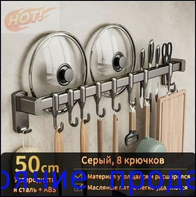 Эксклюзивный кухонный рейлинг