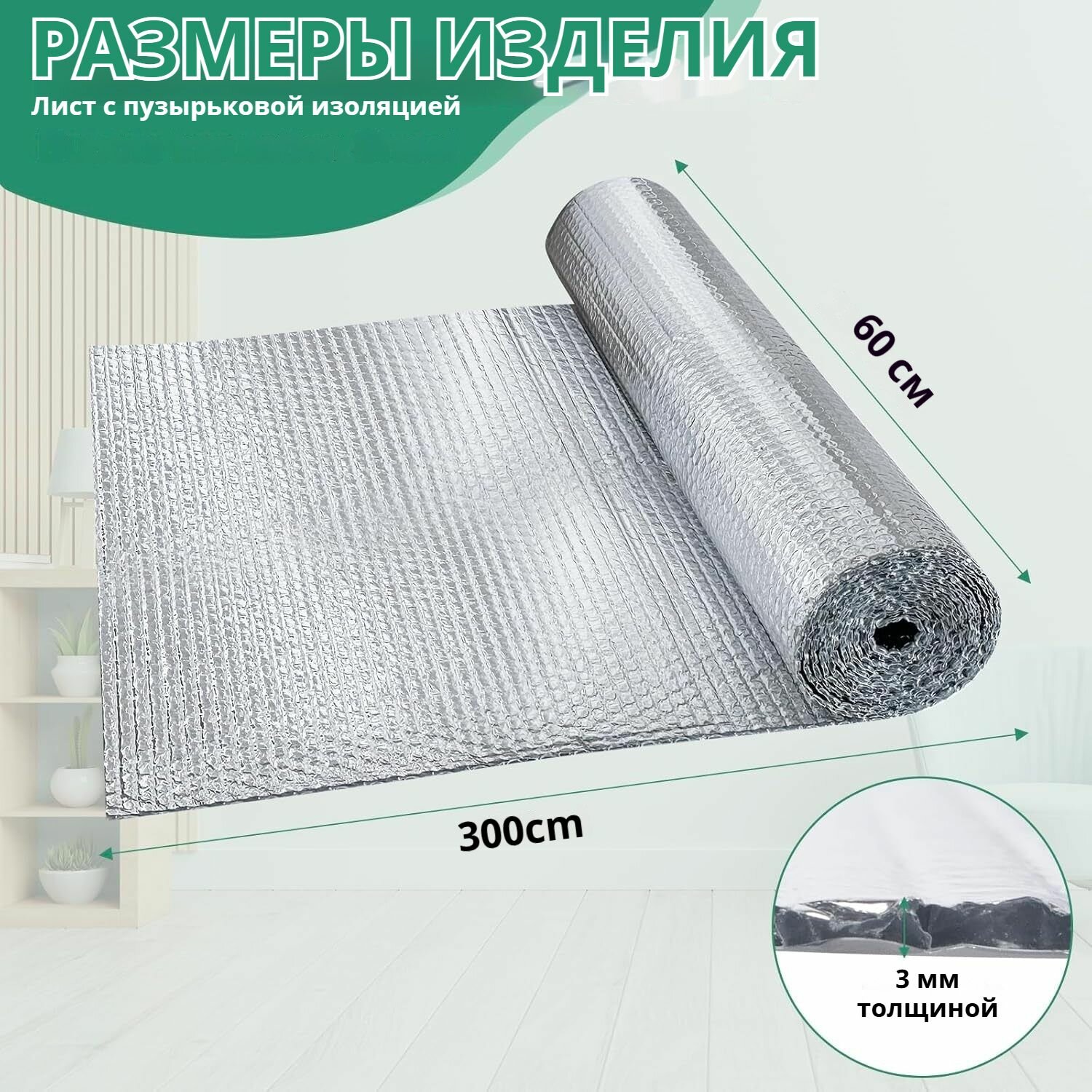 Теплоизоляционная пленка 0.6*3m. Теплоизоляционная алюминиевая фольга