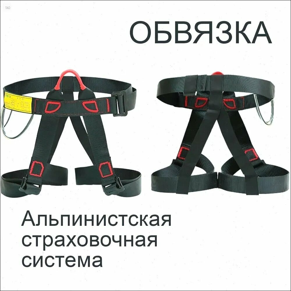 Поясная беседка (обвязка альпинистская) 1 шт LOVEROME