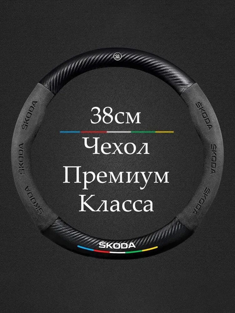 Best Choice Оплетка на руль, диаметр 37 см, 1 шт.