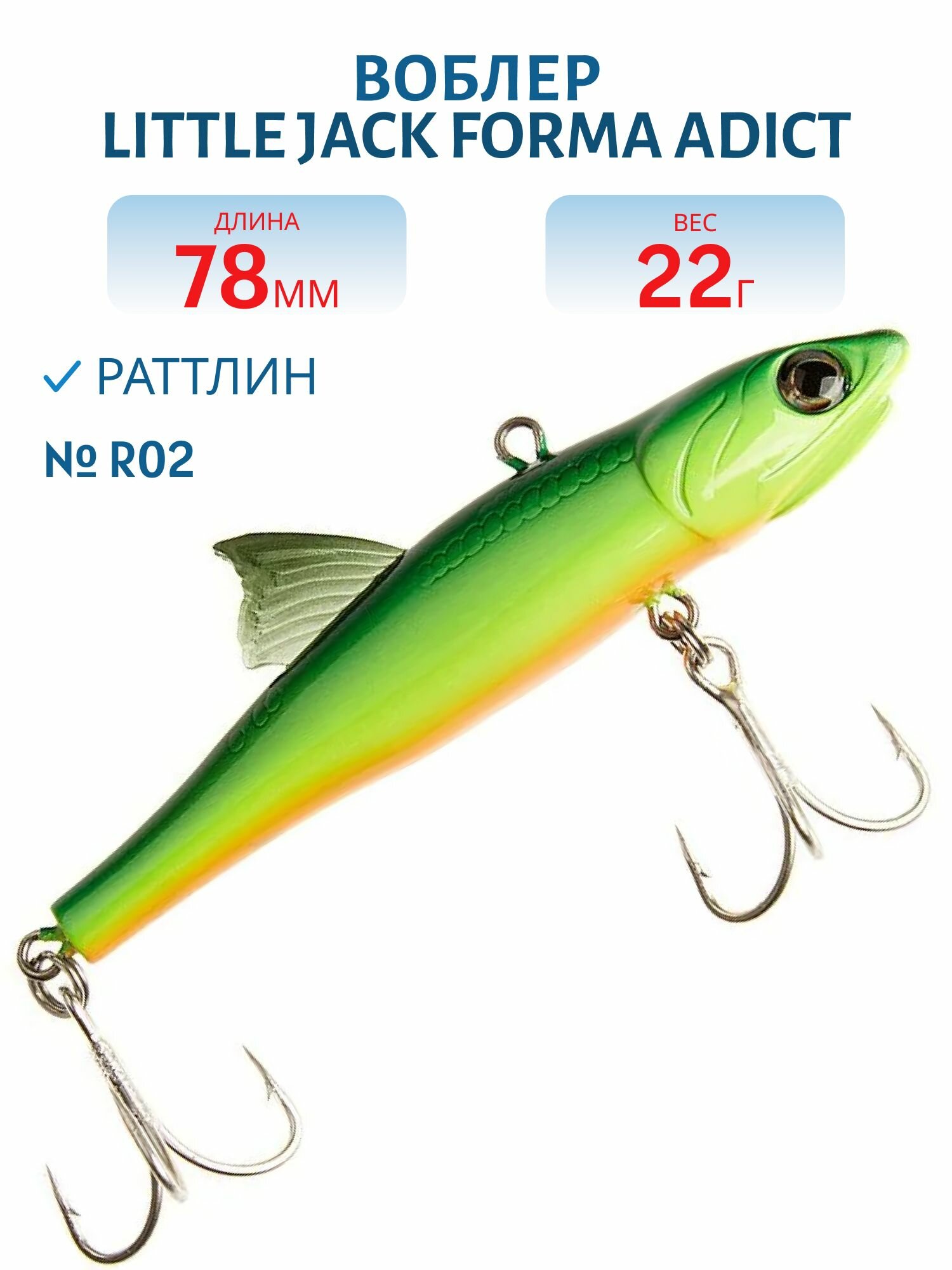Воблер LITTLE JACK Forma Adict 78 мм, цвет #R02