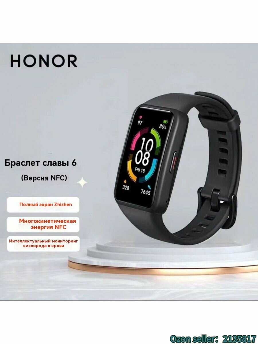Фитнес-браслет Honor Band 6, черный, черно-серый