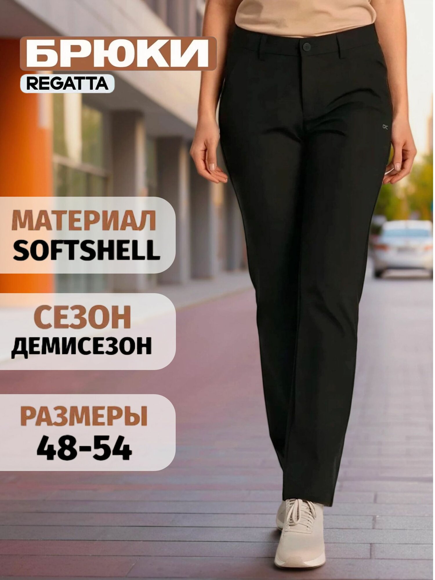 Брюки классические