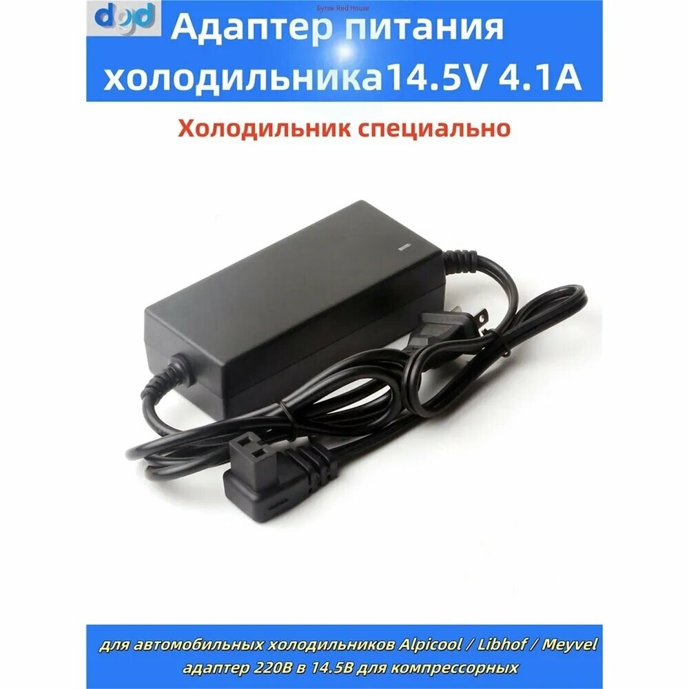 Аксессуар для автохолодильника