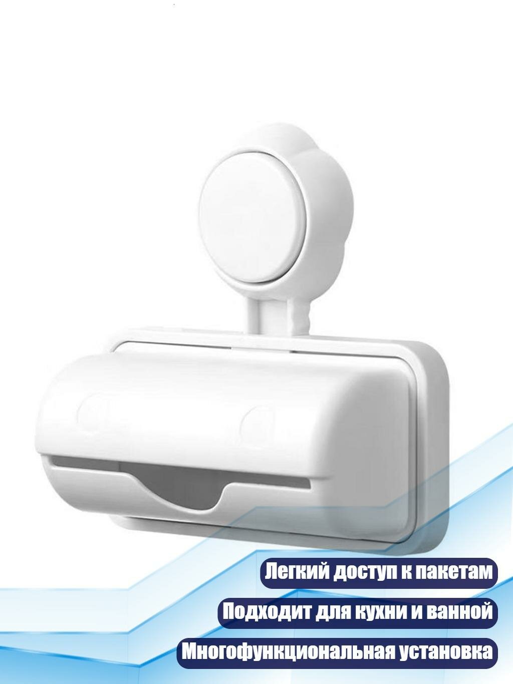 Настенный диспенсер для мусорных пакетов с присоской