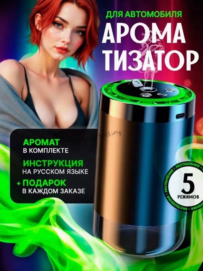 Ароматизатор автомобильный, Ароматизатор+аромат Хилтон D53U, 50 мл