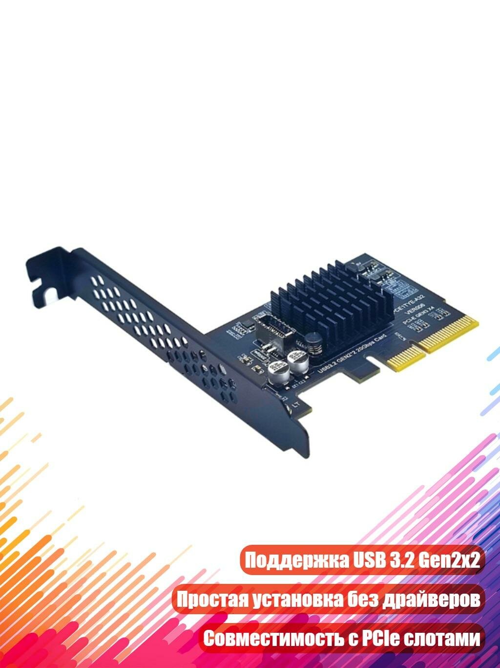 Карта расширения USB 3.2 Gen2x2 PCIe 3.0