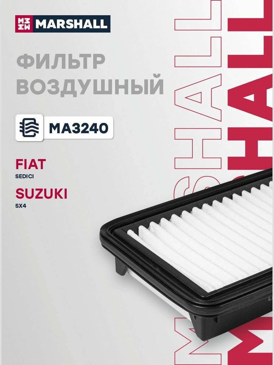 Фильтр воздушный для Fiat Sedici, Suzuki SX4 / Фиат Седичи, Сузуки, Marshall MA3240