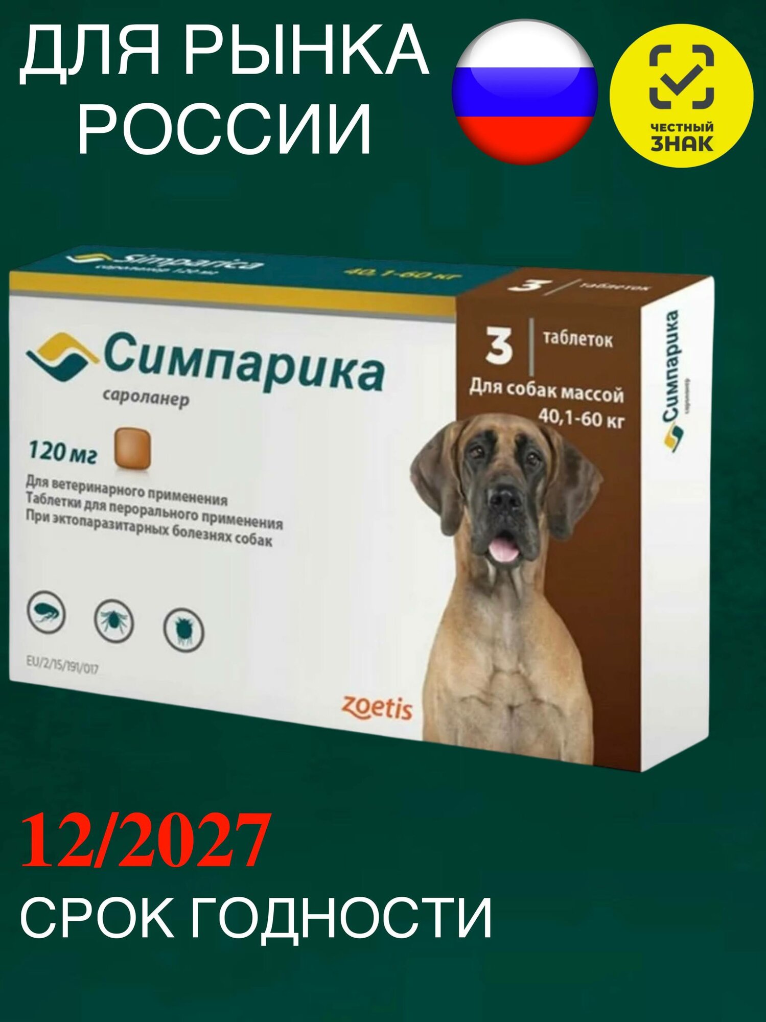 Таблетки от блох и клещей Симпарика для собак и щенков массой 40,1-60 кг