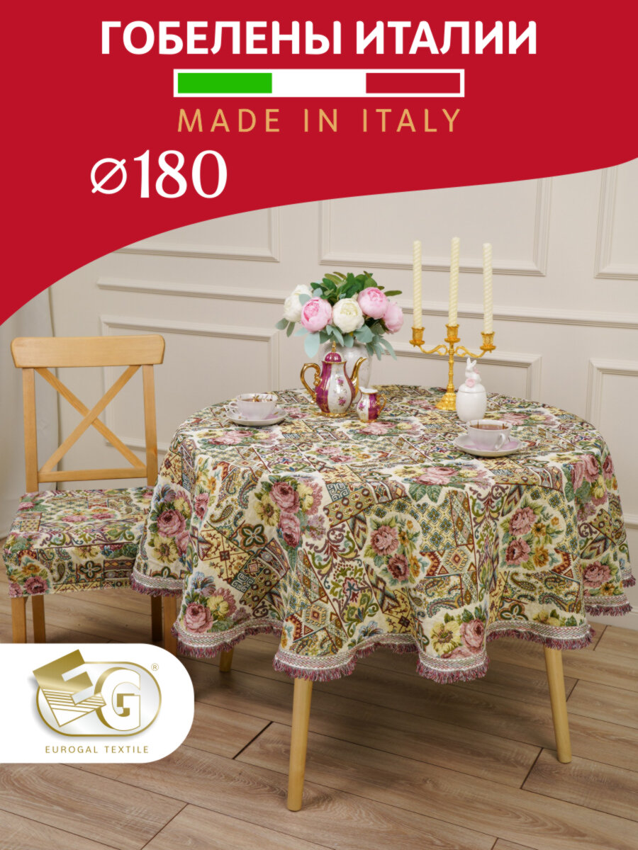 Гобеленовая скатерть на круглый стол 90 или 100 см (Италия)