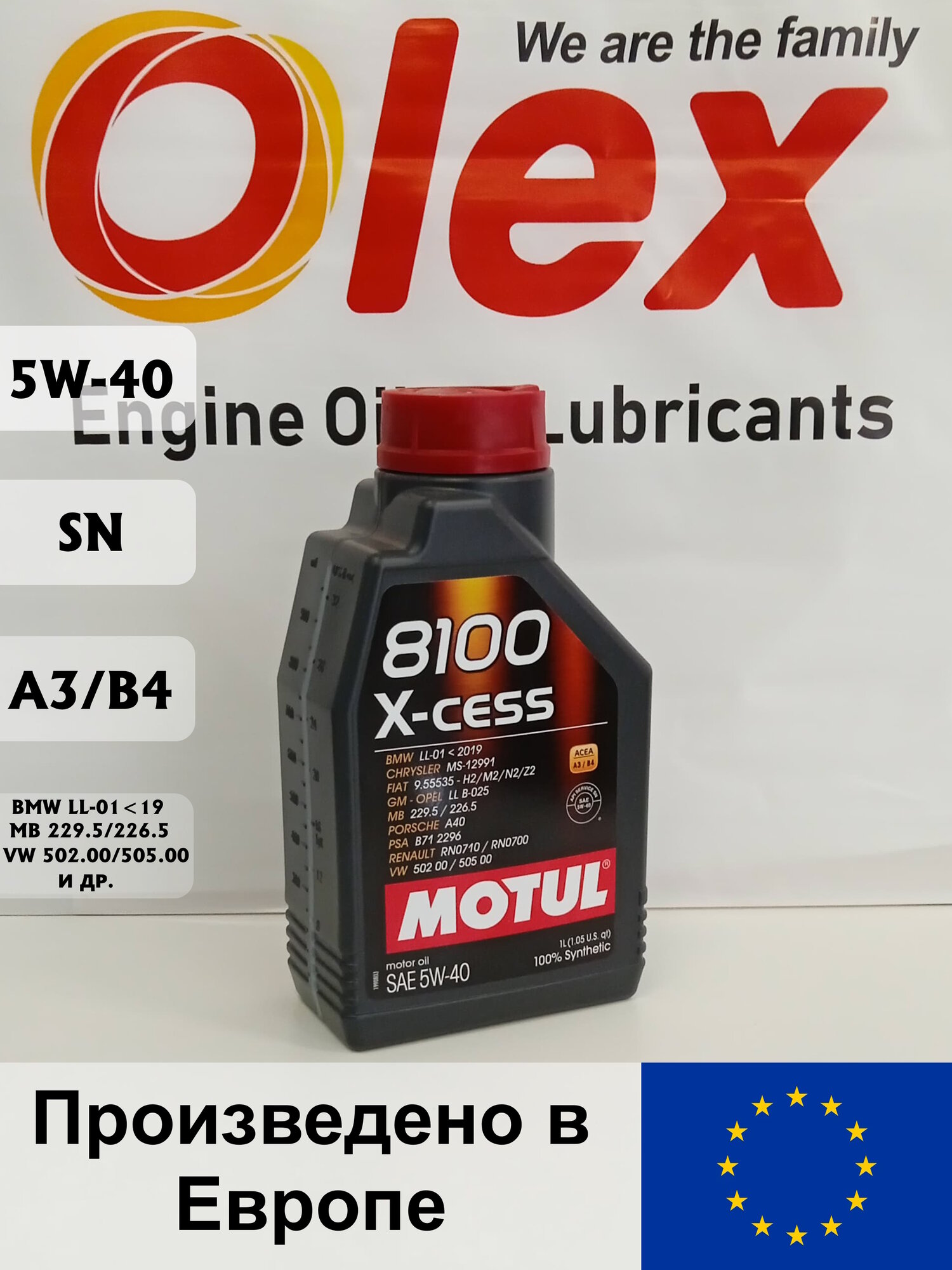 Масло моторное MOTUL 8100 X-CESS 5W-40 SN / A3, B4 (1л) 102784 (Европейский)