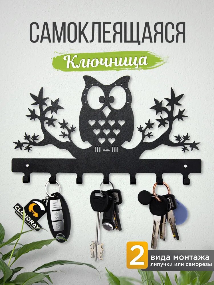 ТПК Geometria Ключница настенная "beloved owl" с 7 крюч, 1 шт