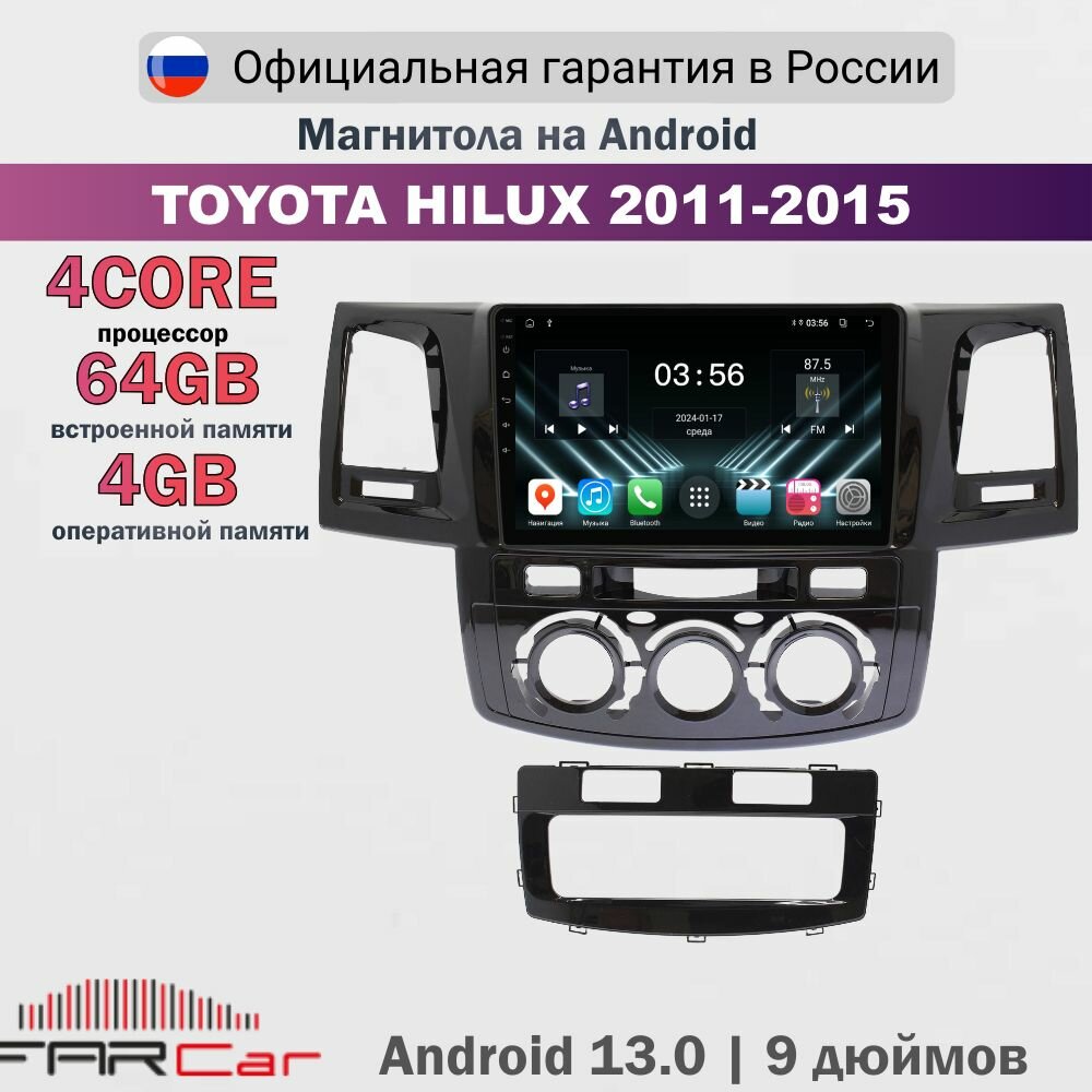Магнитола Toyota Hilux 2011-2015 на Android 13.0, Тойота Хайлюкс, 4+64Гб, FC MR143M (S4f) - 9 дюймов