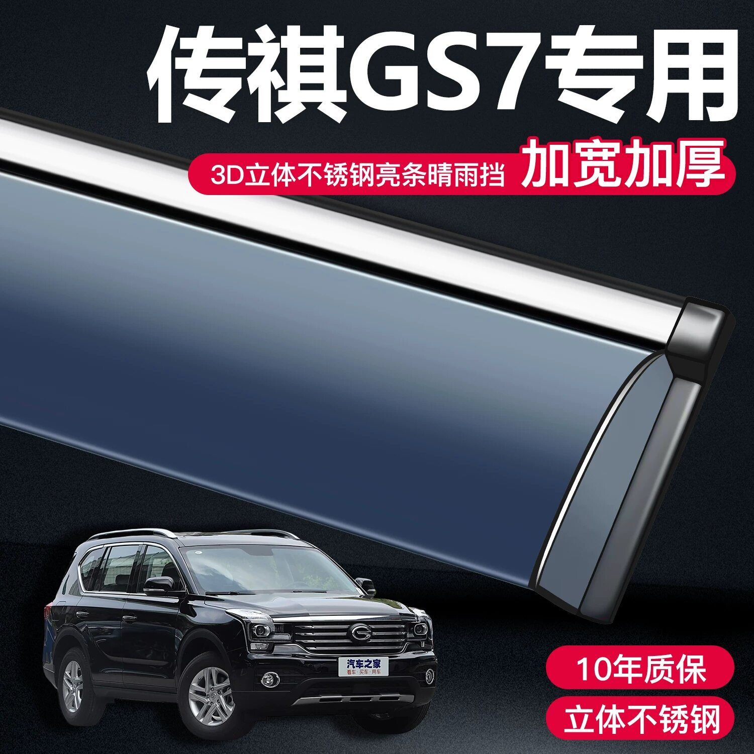 Подходит для дефлекторов окон GAC Trumpchi GA6/GA8, накладок на окна Legend GS7, внешних аксессуаров для тюнинга. 【GAC