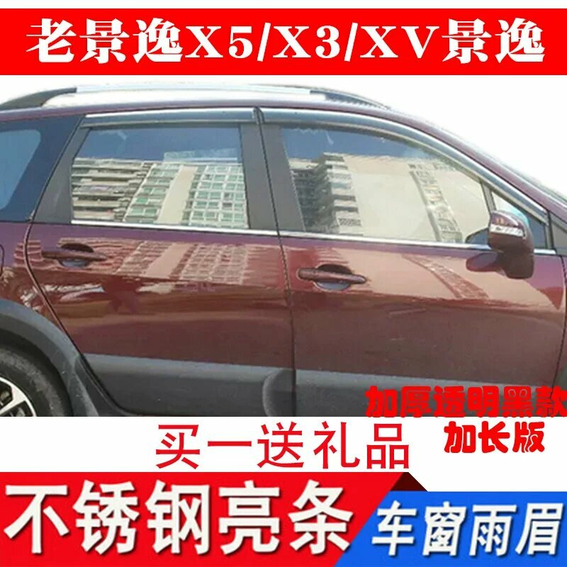 Дефлекторы окон (ветровики) для внедорожников Dongfeng Fengxing (модели X5, X3, XV, X6) — новые и б/у Jingyi X3/Jingyi