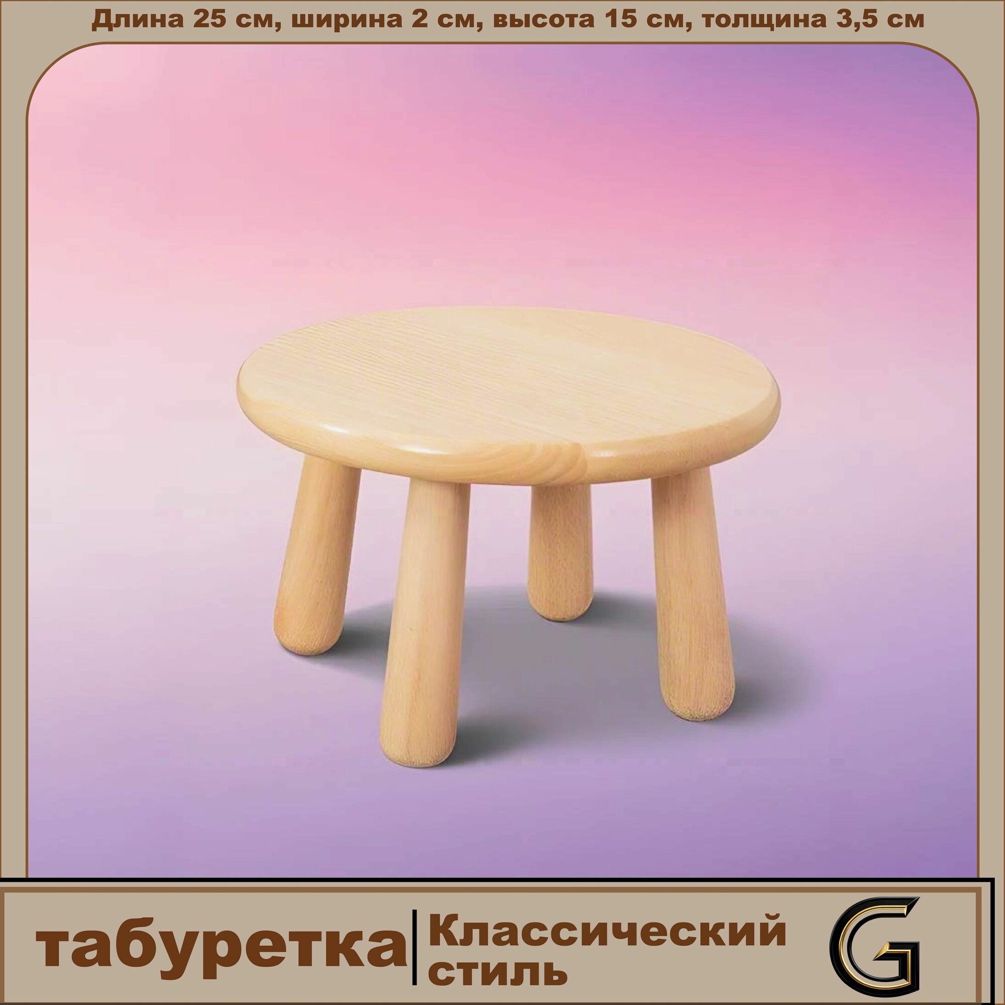 Бытовой стул из цельного дерева