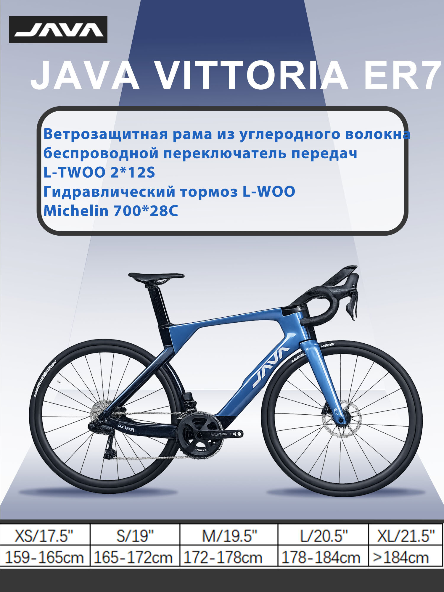 Дорожный велосипед из углеродного волокна JAVA VITTORIA, Электронный переключатель 24s