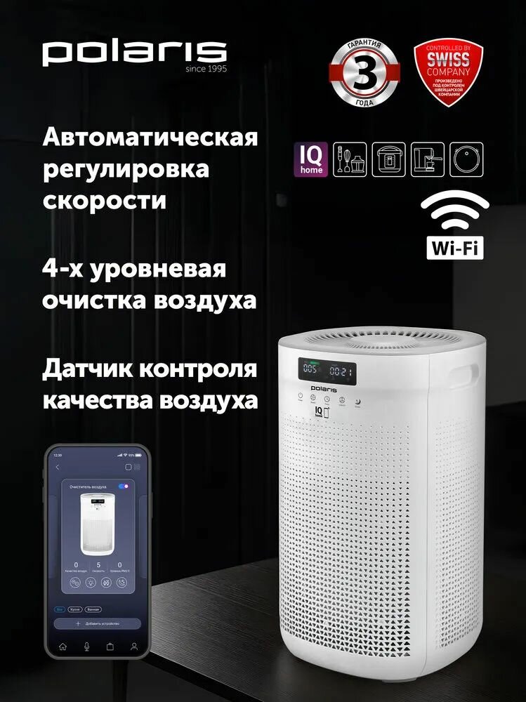 Очиститель воздуха для дома Polaris PPA 4050 WIFI IQ Home / Белый