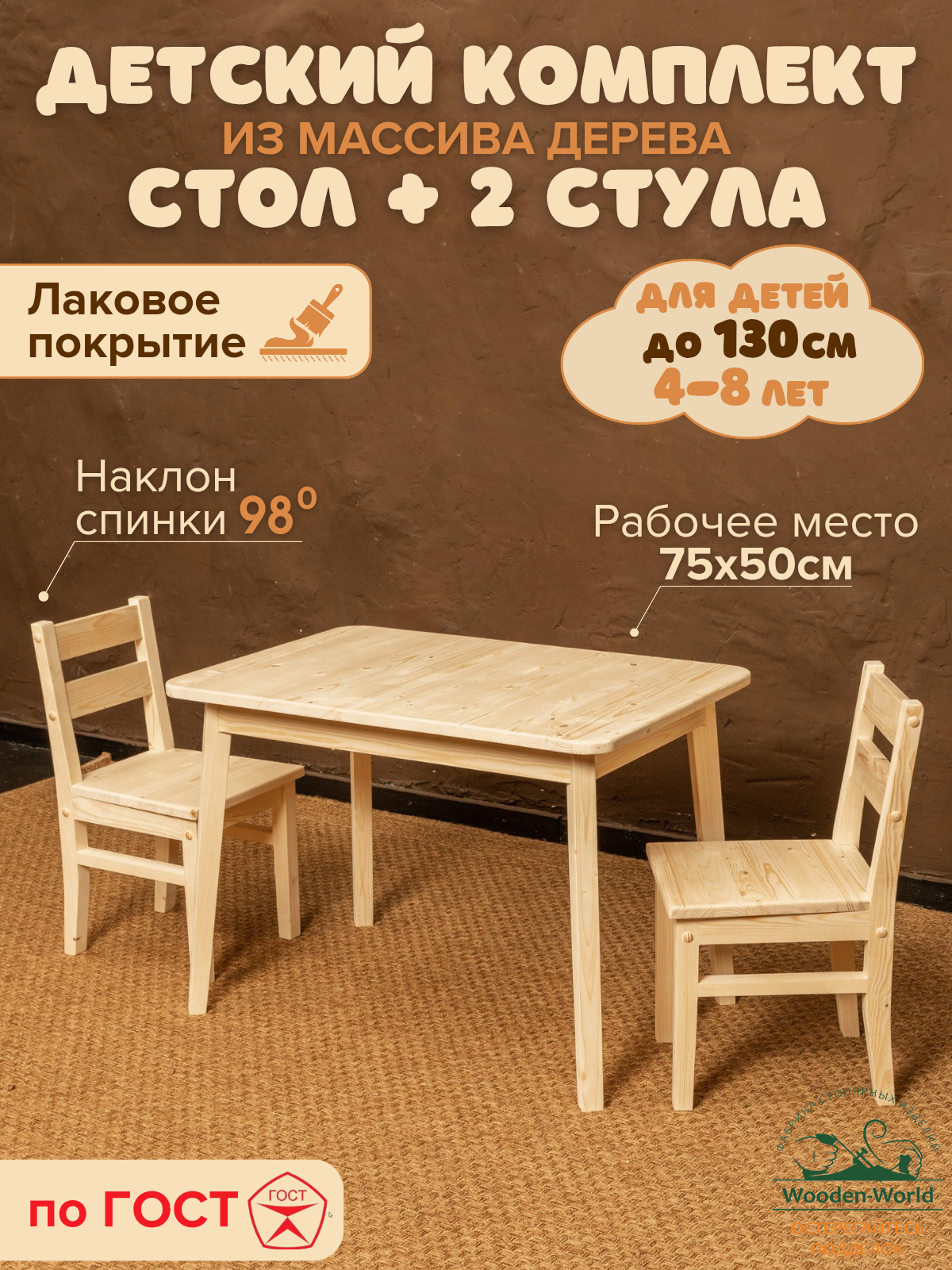 Детский стол и стул деревянный комплект для детей (столик 75х50см+2 стульчика) с лаковым покрытием