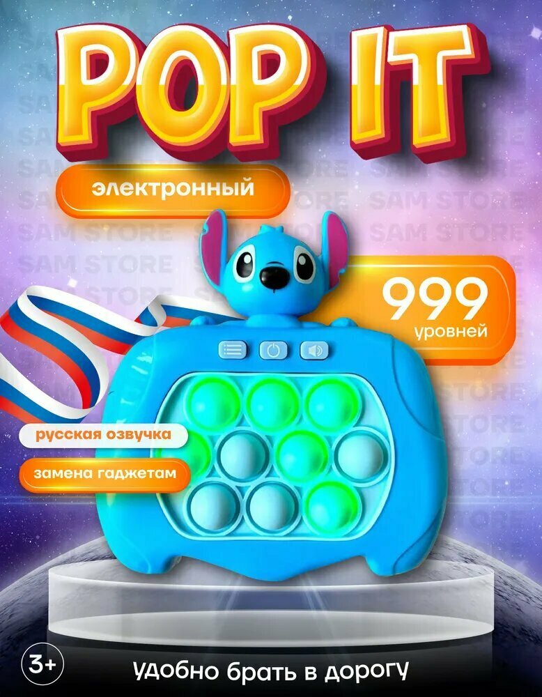 Игрушка-антистресс "Стич", на русском, с динамичной музыкой, электроннный поп-ит