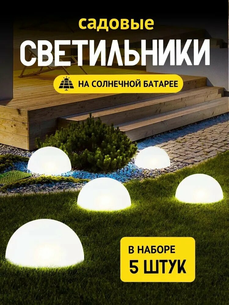 Уличный светильник, 1.2W, количество ламп:5шт