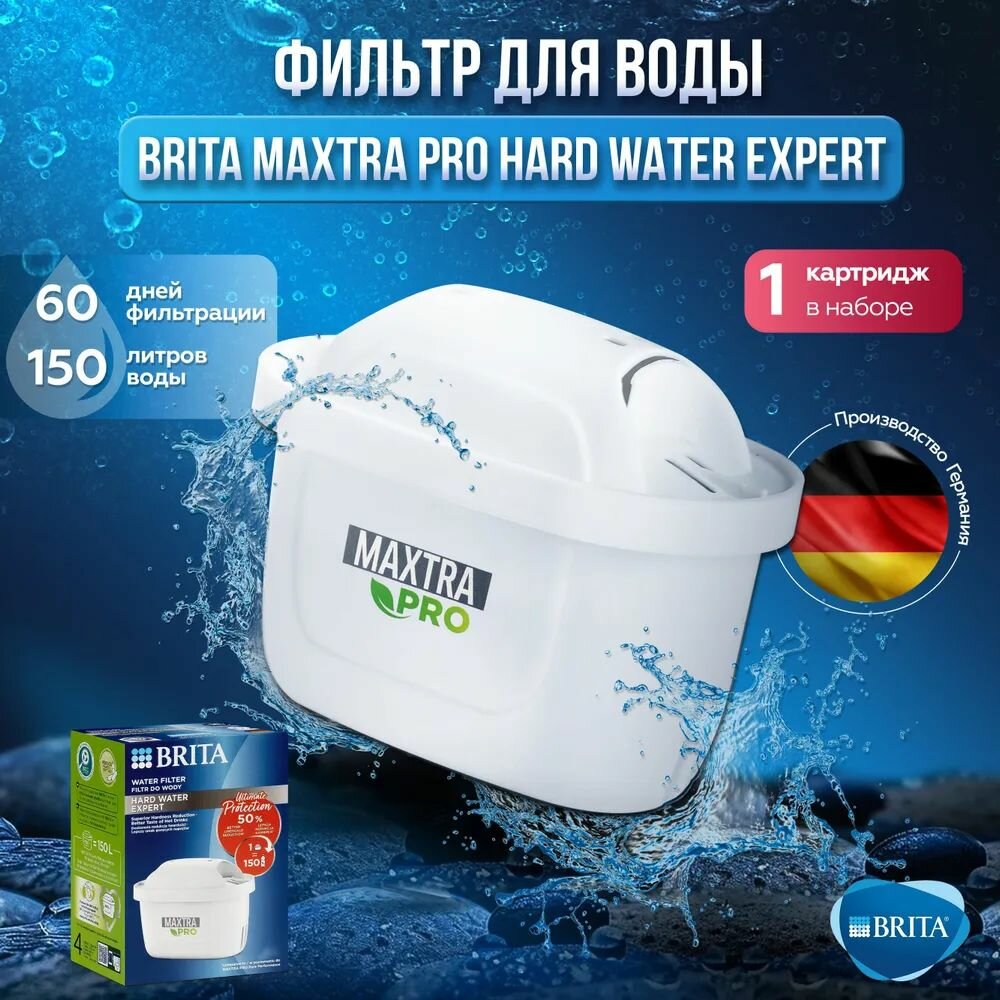 Фильтр для жесткой воды 1 шт. BRITA MAXTRA PRO LIMESCALE EXPERT (новое поколение)