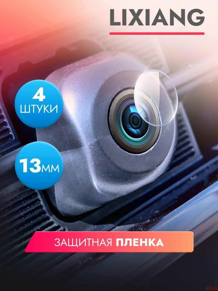 Пленка автомобильная