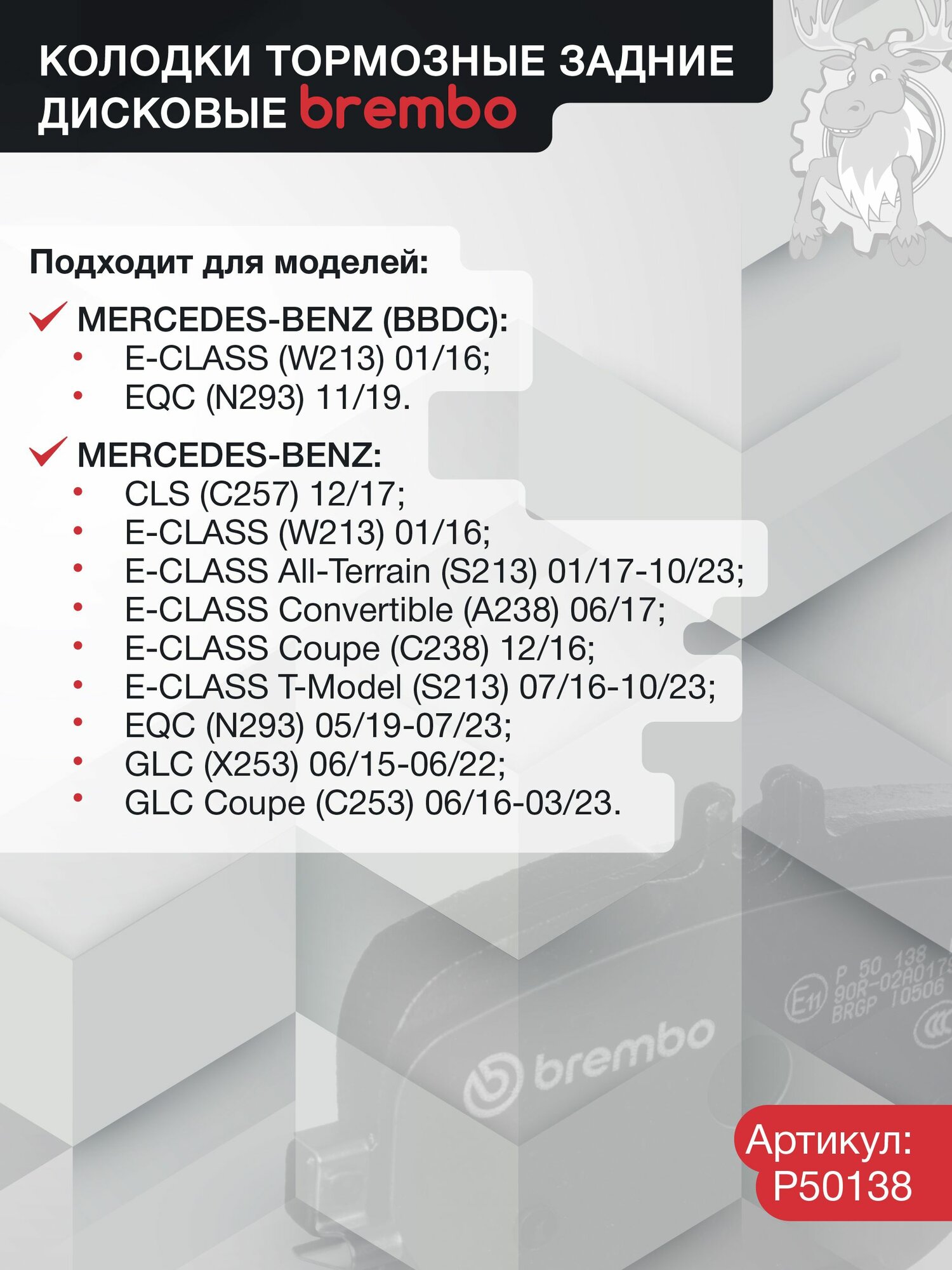 Колодки тормозные дисковые задние BREMBO (P50138) Prime Low-Met — фото 1