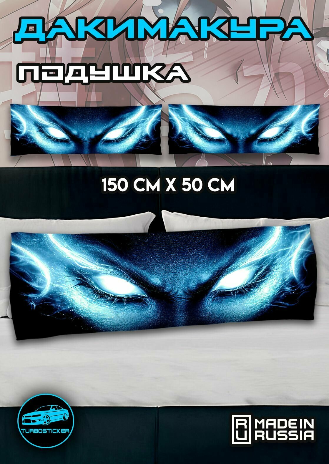 Дакимакура 150х50 подушка аниме