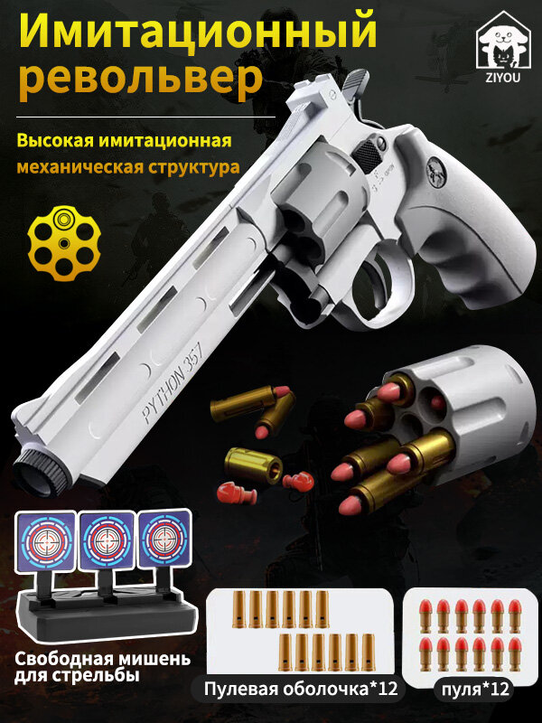 Игрушечный пистолет "Револьвер", мягкие пули, для детей от 7 лет