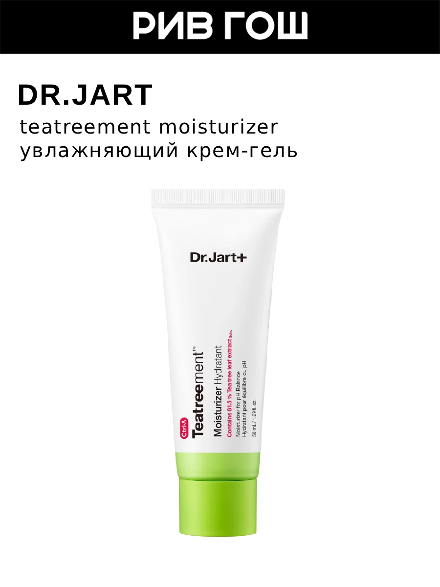 DR. JART+ Teatreement Moisturizer Крем для лица увлажняющий c экстрактом чайного дерева, 50 мл