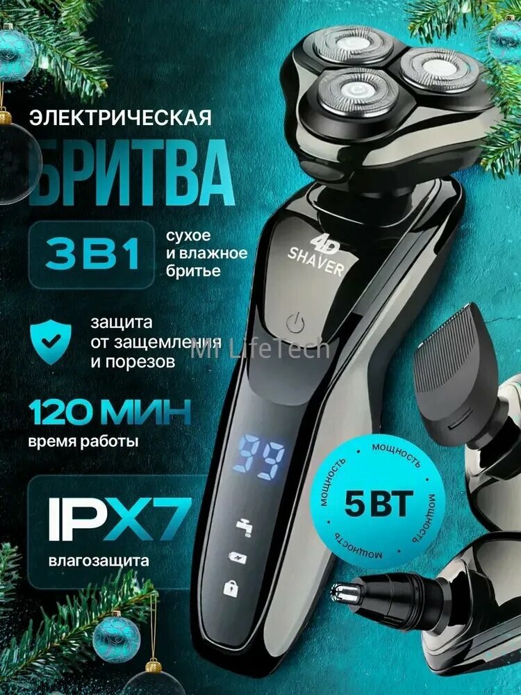 Электробритва 4D, черный