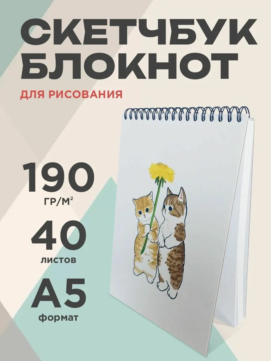Скетчбук для рисования, блокнот А5 на пружине с Котиками