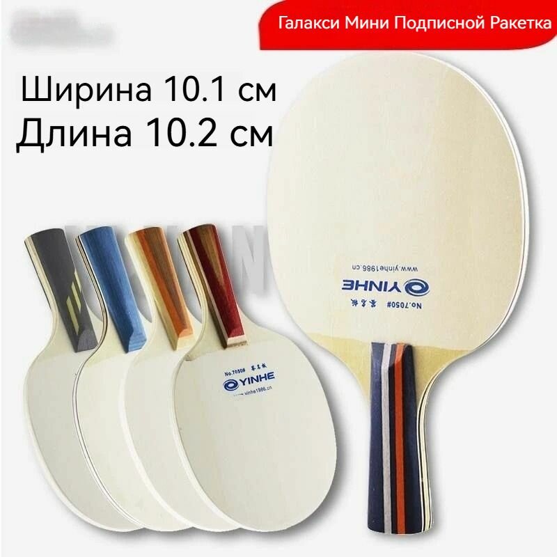 Ракетка для настольного тенниса спортивный инвентарь реквизит для игр пинг-понг