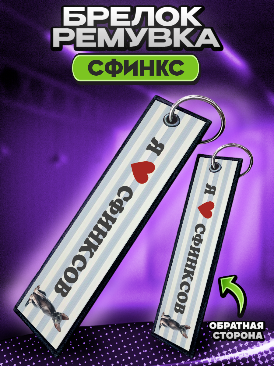 Брелок BELOUSOV