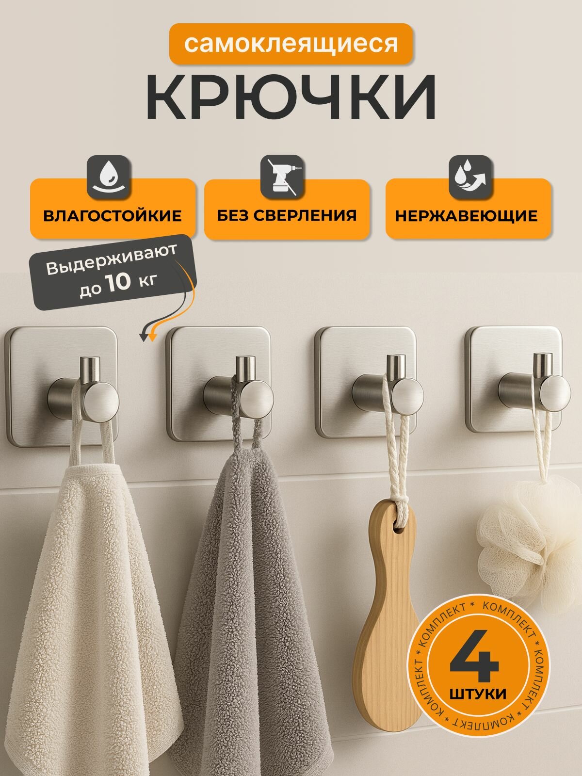 Kryuchki samokleyushchiesya 4 sht iz nerzhaveyushchey stali prochnye kryuchok dlya vannoy