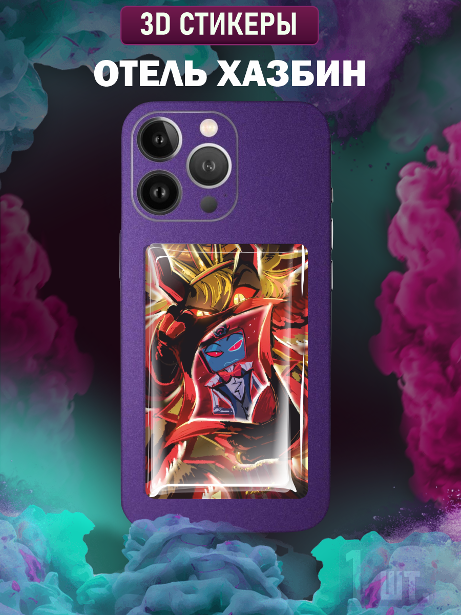Наклейки на телефон 3D Отель Хазбин Вокс