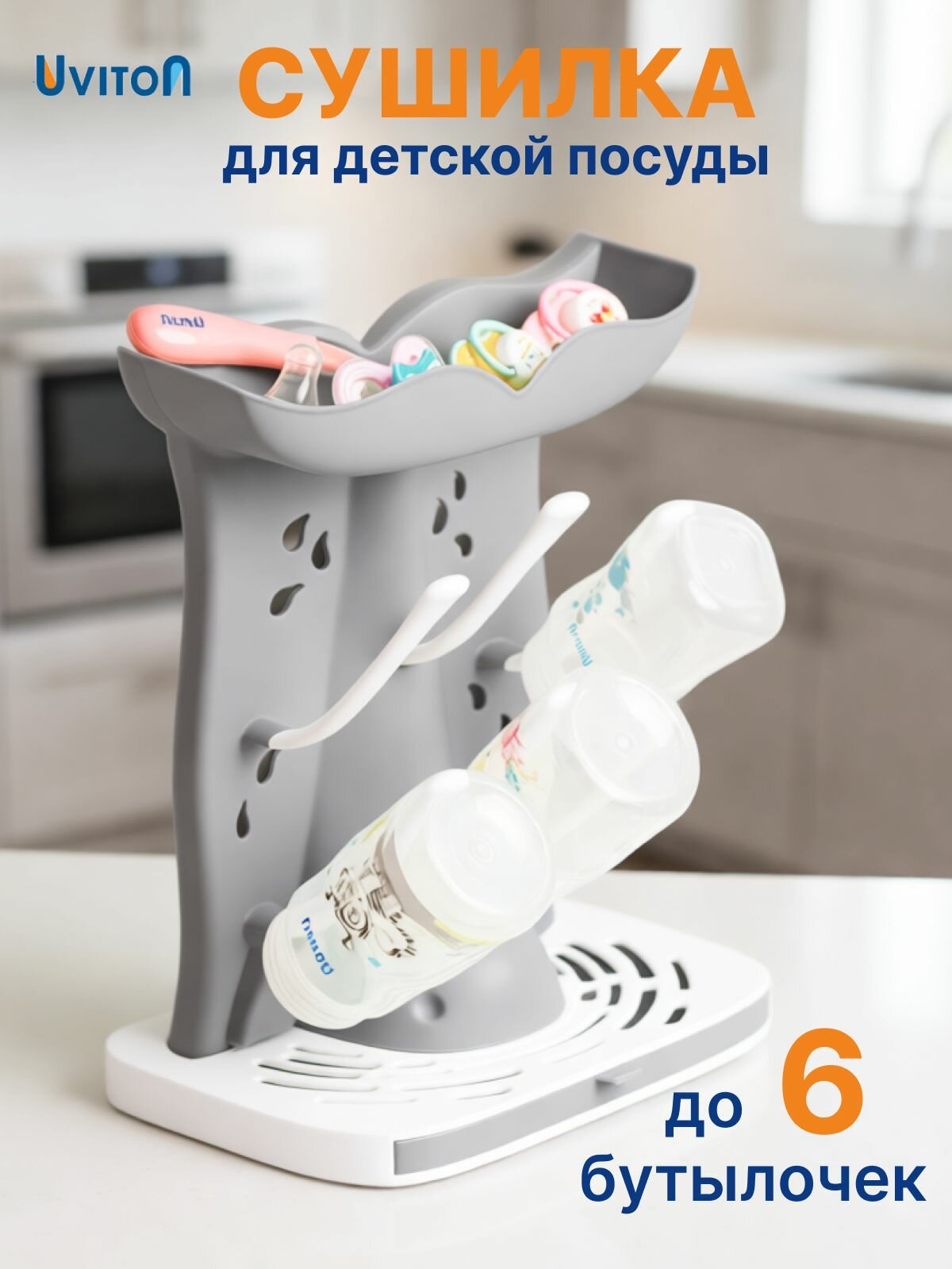 Аксессуар для бутылочки, поильника