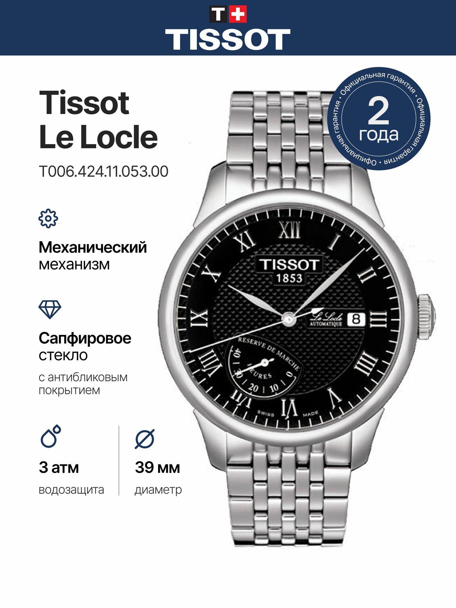 Наручные часы