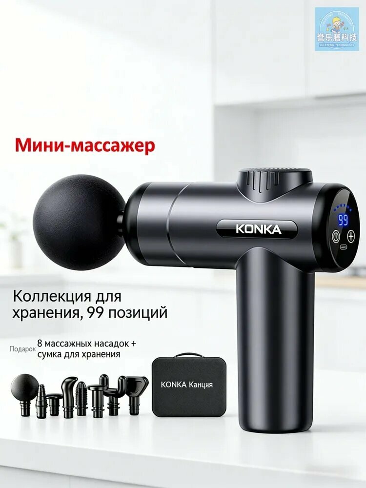 KONKA перкуссионный массажер, Для массажа тела, Лучший выбор для путешествий и деловых поездок, Новогодний подарок