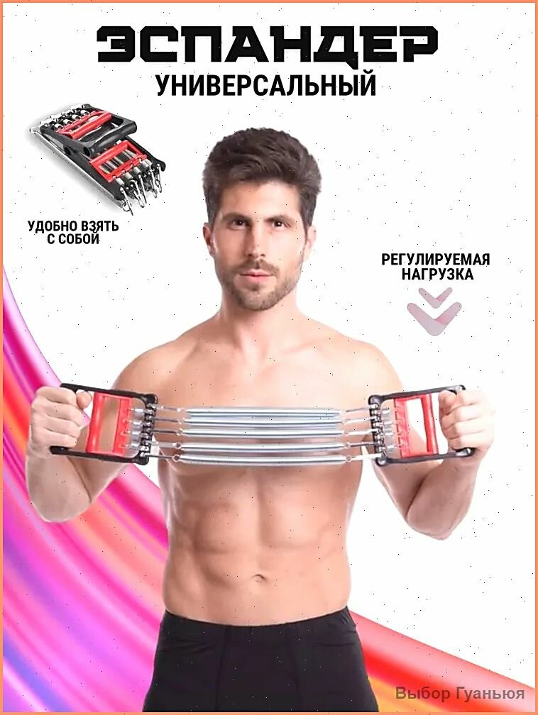 Эспандер пружинный 2 в 1 плечевой, грудной 68х11 см, эспандер тренажёр универсальный кистевой 5 пружин.
