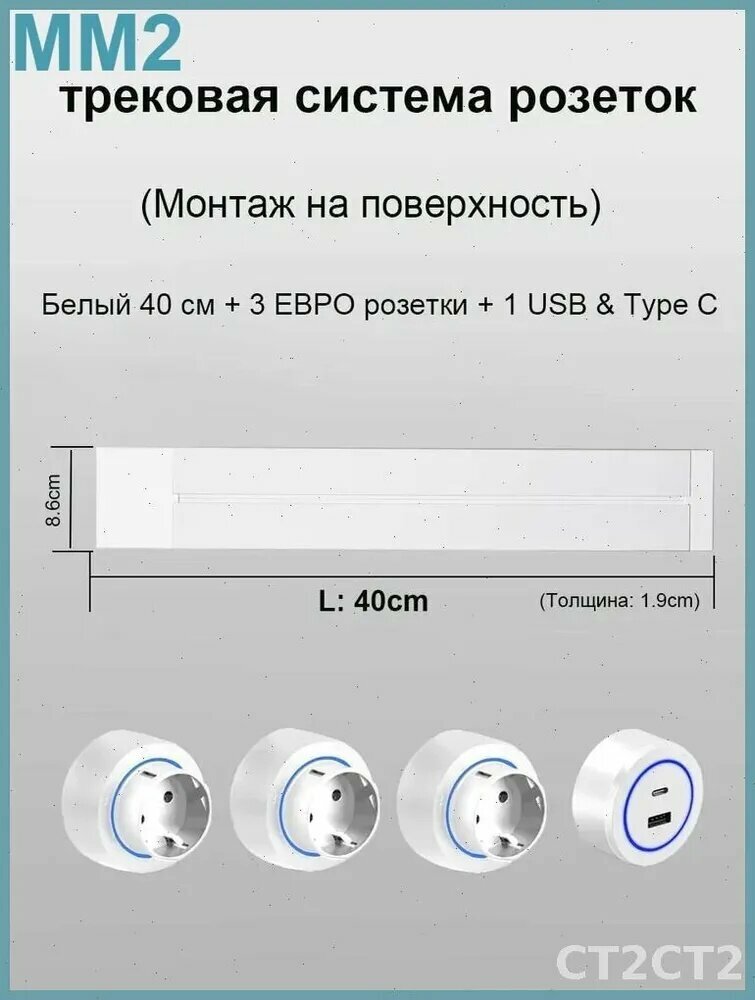 Трековые розетки, накладная металлическая шина 40 см + 3 евро розетки+ 1 USB & Type C, Белый