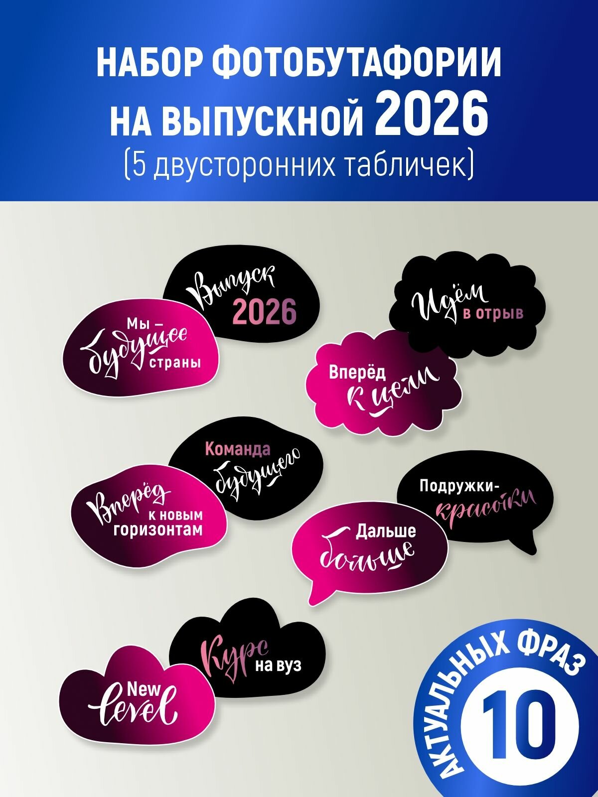 Набор табличек для фото Выпускной, 5 предметов
